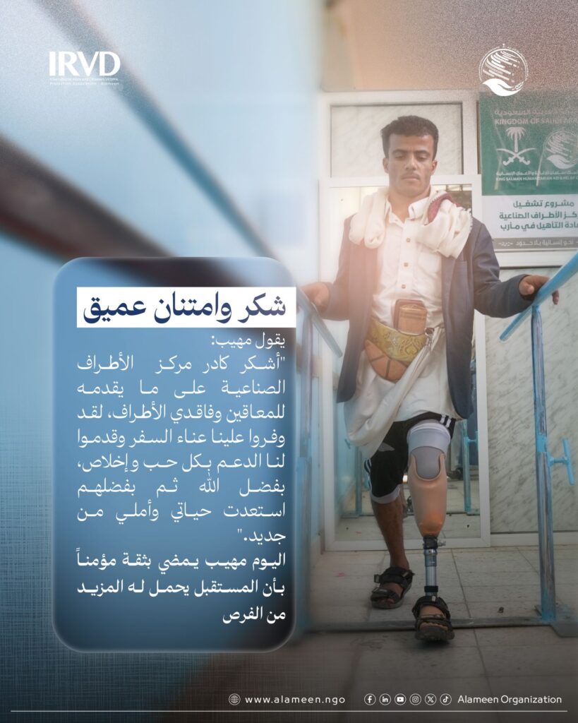 Moheeb… A Story of Unbreakable Determination! | IRVD