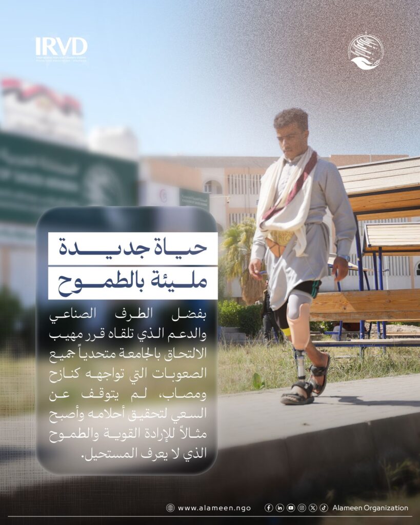 Moheeb… A Story of Unbreakable Determination! | IRVD