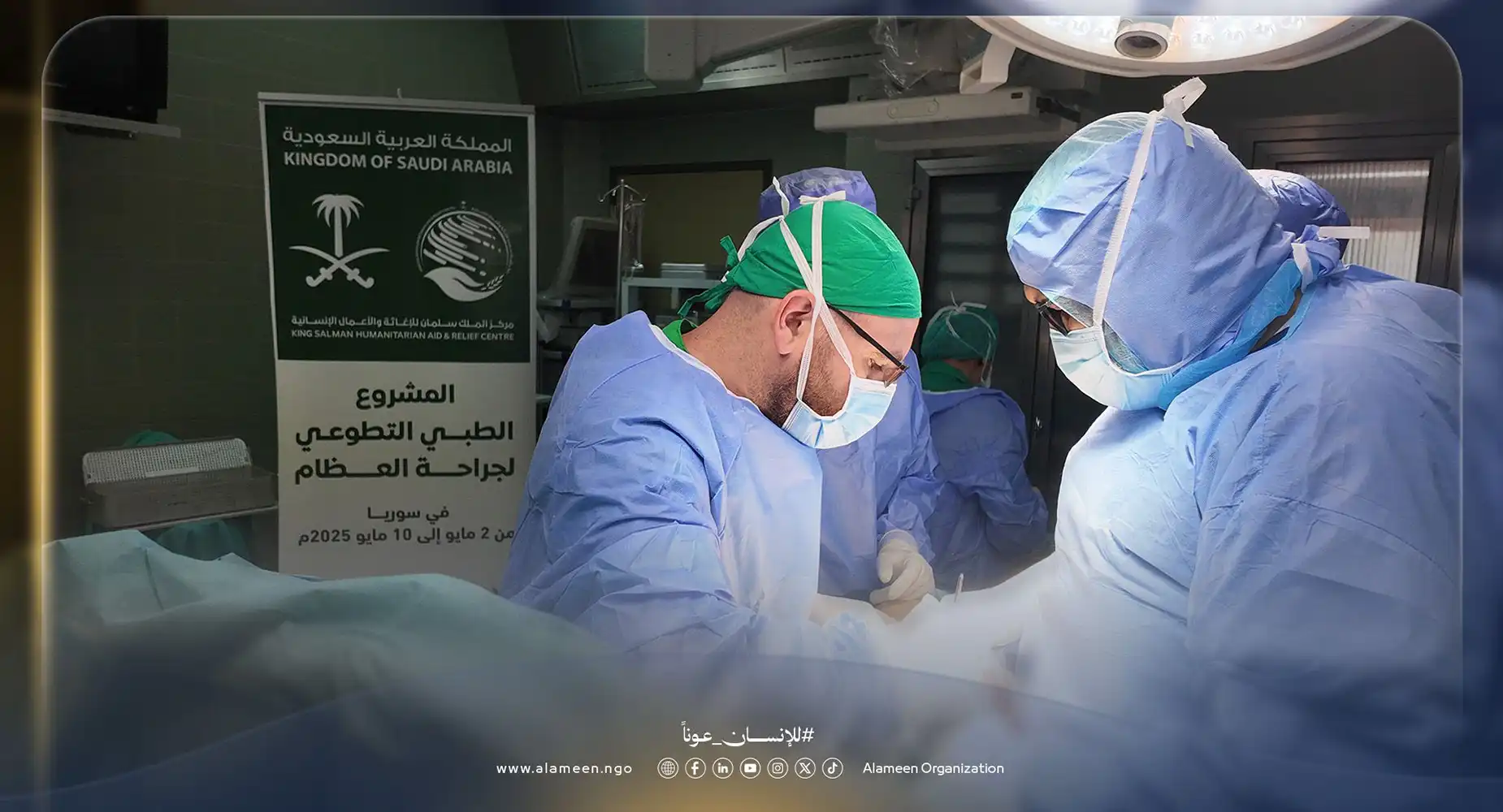 Al-Ameen Brings Smiles Back to Seniors with Joint Replacement Campaign ...